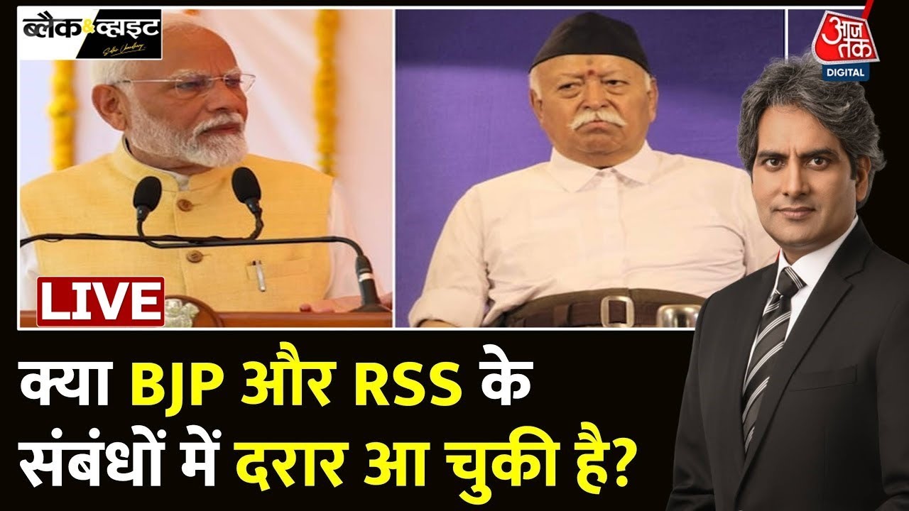RSS Vs BJP Live Updates: संघ के BJP पर लगातार हमलावर बयान | Mohan ...