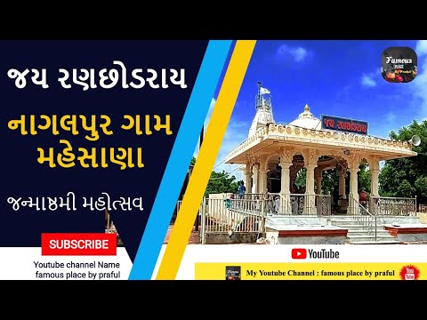 ||Ranchhodray Mandir|| Nagalpur|| Janmashthmi||Mehsana||@prafulvlog ...