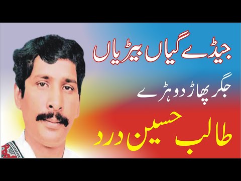 Talib Hussain Dard Jedy Gyan Beryan Old Nayab Programe