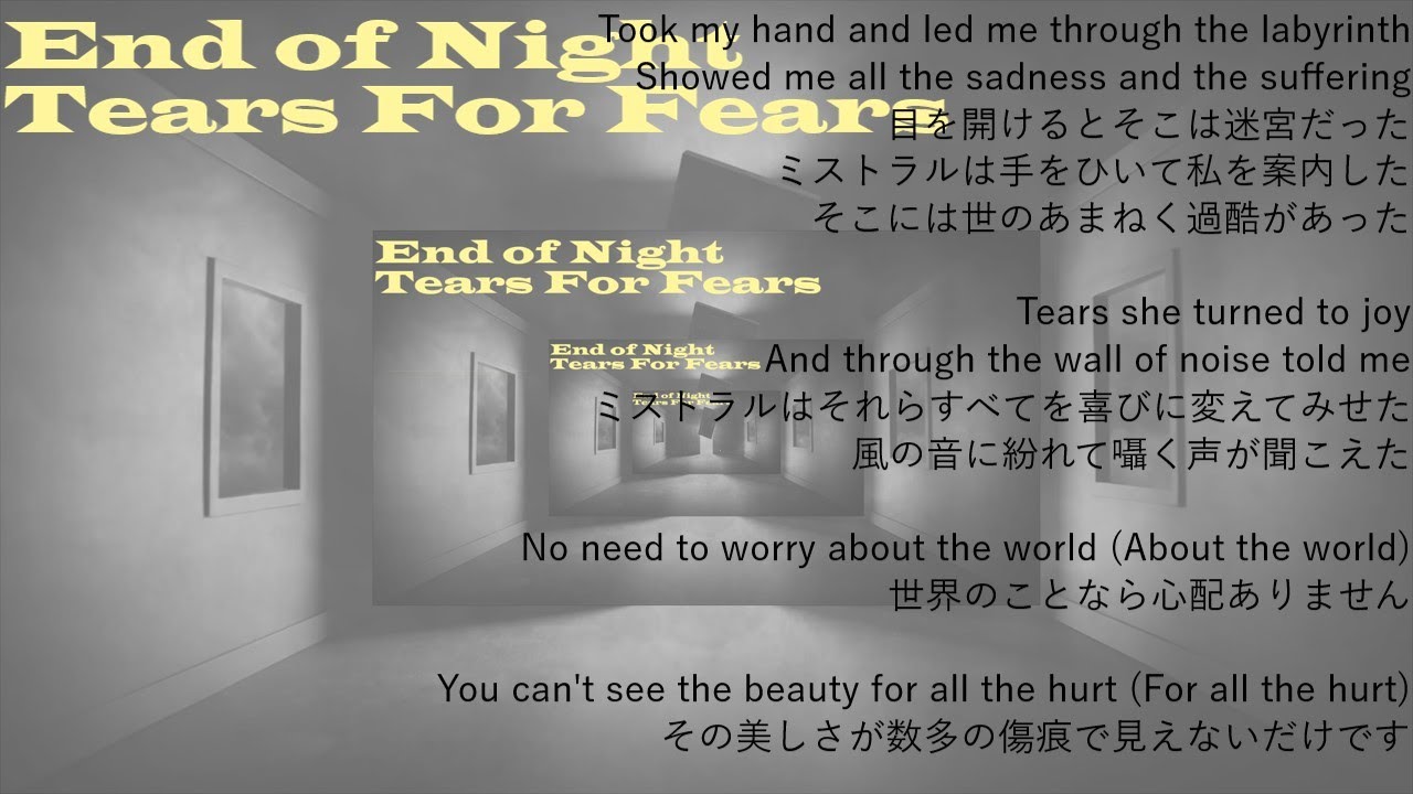 【和訳】End of Night - Tears For Fears - YouTube