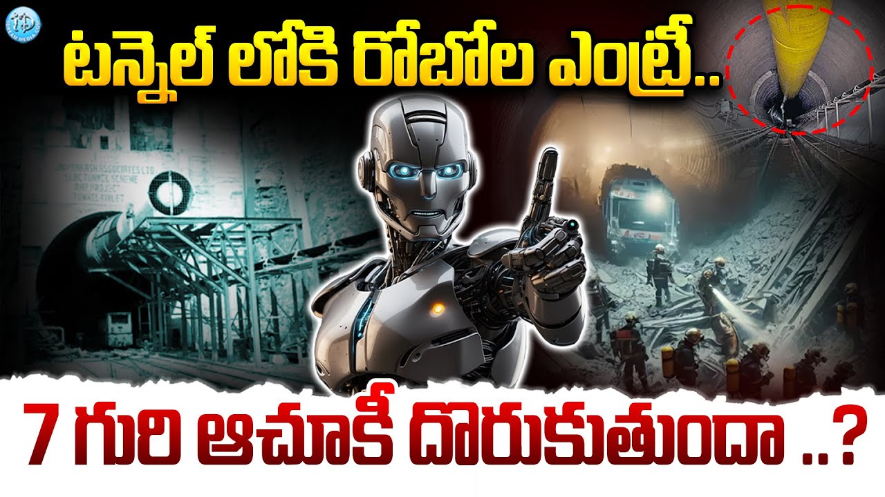 స్లబీసీ టన్నెల్‌లోకి రోబోలు.. | Robots in SLBC Tunnel Rescue Operation ...