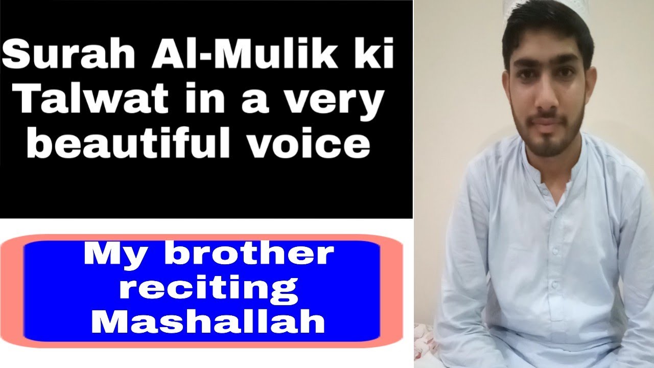 Beautiful recitation of Quran| God gifted talent of my brother ...