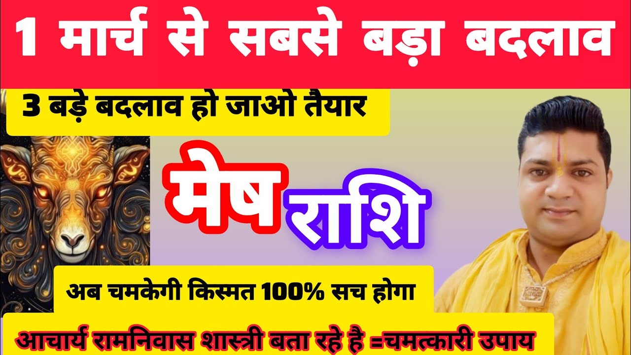 mesh rashi march 2025 |mesh rashifal march 2025 |mesh rashifal 2025|# ...