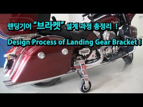 Motorcycle Landing Gear "Braket" design process !! - YouTube