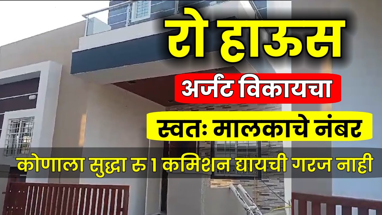 Bungalow for Sale in Pune | Row House in Pune for Sale #home - YouTube