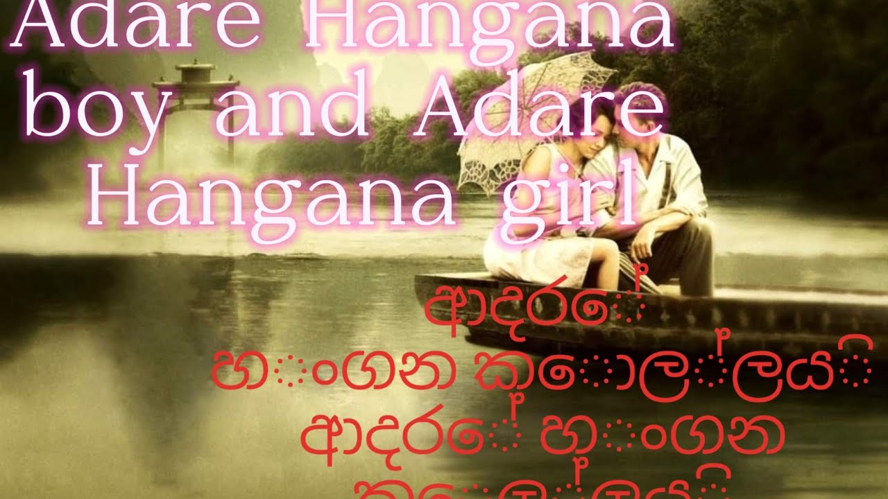 කොල්ලො අදරෙ හන්ගන්නෙ ඇයි ,අදරය තෙරුම් ගත්ත කෙල්ලෙක්,Adare Hangala boy ...