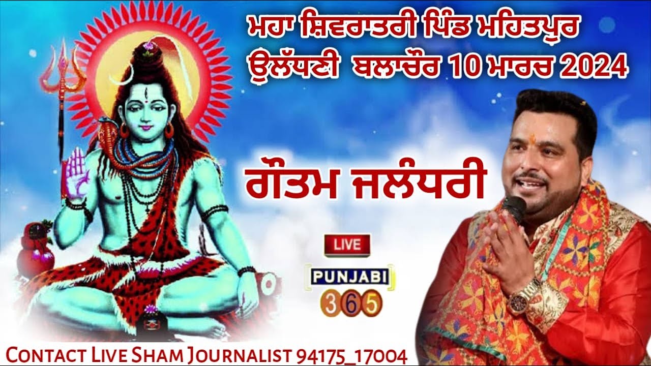 Maha Shivratri !! MehatPur Oldhani !! Gautam Jalandhari 🔴 Live On ...