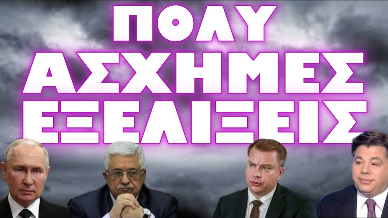 ΔΕΝ ΘΑ ΜΑΣ ΒΓΕΙ ΣΕ ΚΑΛΟ ΟΛΟ ΑΥΤΟ ! - YouTube