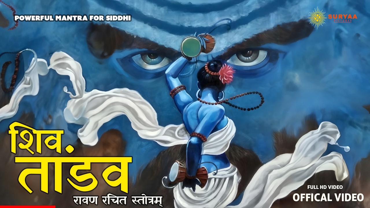 Ravan Rachit Shiv Tandav Stotram 2024 | रावण रचित शिव तांडव स्तोत्रम् ...