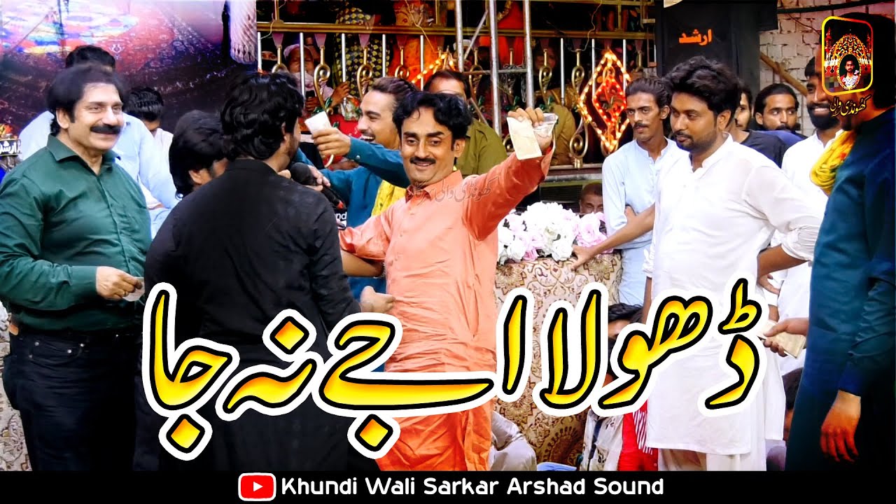 Dhola Ajay Na Ja | Akram Faridi Sajjad Faridi & Shahbaz | Khundi Wali ...
