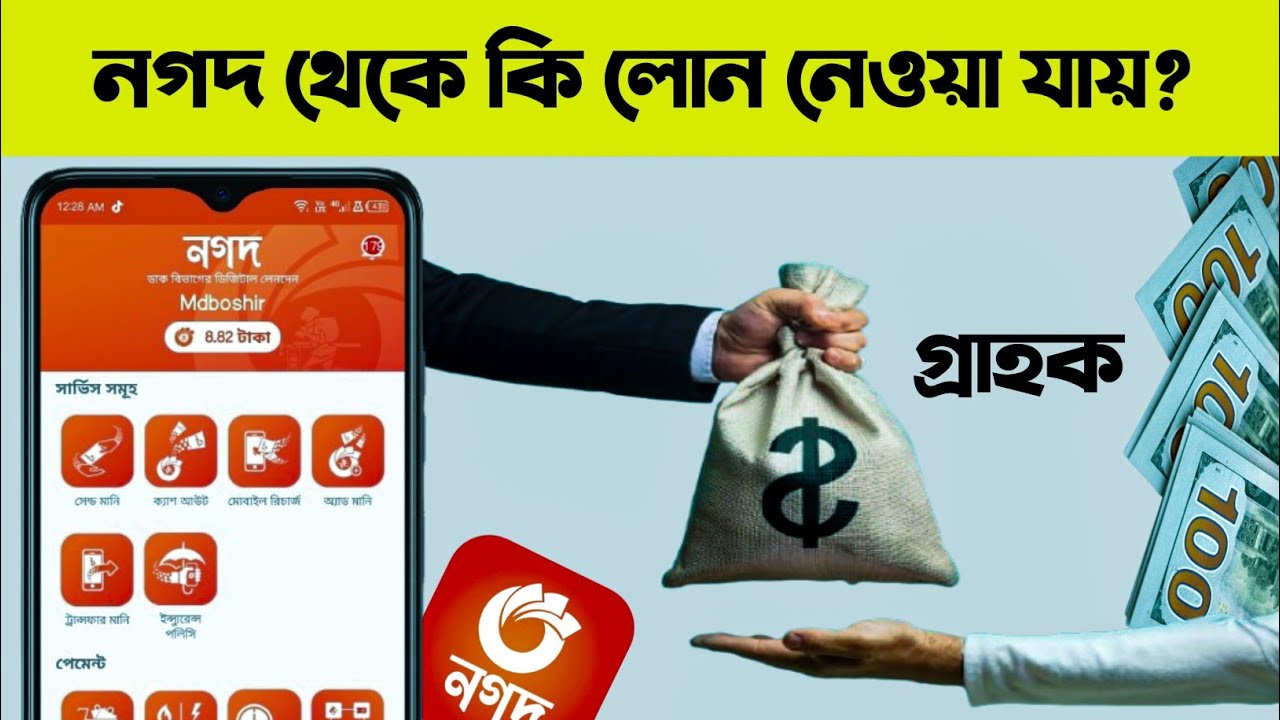 ২০২৫ সালে নগদ থেকে সহজে লোন পাওয়ার উপায় | Nagad Loan upay - YouTube
