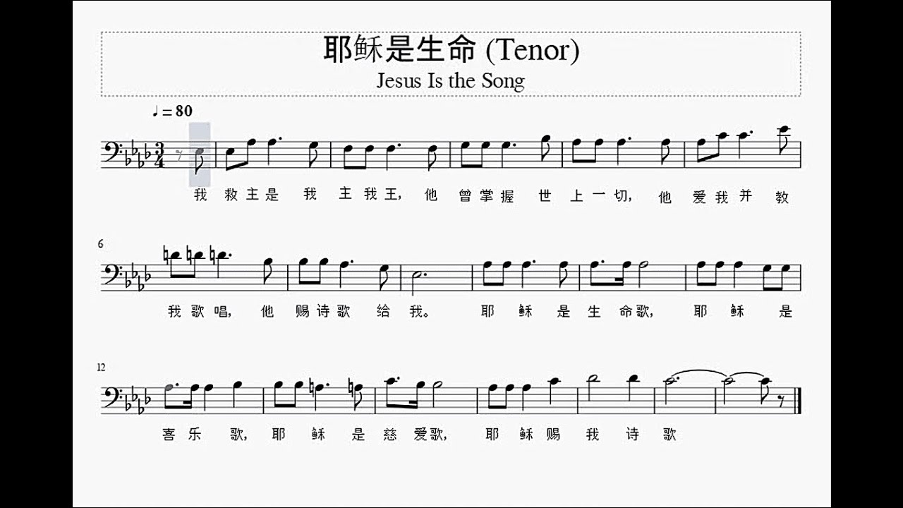 耶稣是生命歌 Jesus Is the Song (诗班分部旋律- Tenor) - YouTube