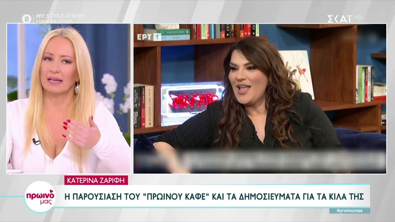 Κ. Ζαρίφη: Ο Πρωϊνός Καφές που κάναμε με τον Μουτσινα κόπηκε στα ...