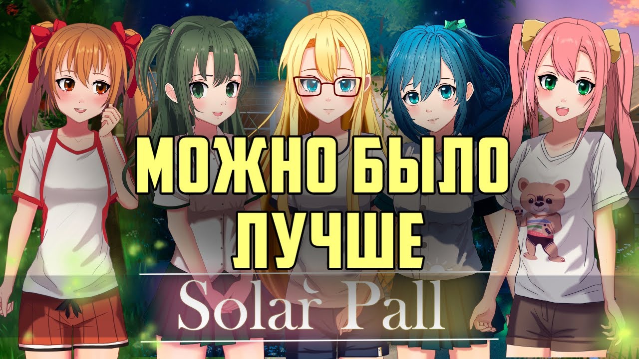 Solar Pall - Можно было лучше. Демка ВНки - YouTube