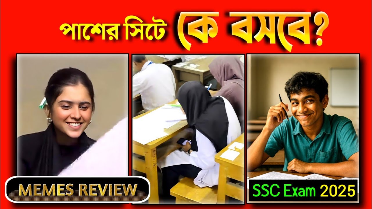 এসএসসি পরীক্ষার ফানি ভিডিও || SSC Exam Memes Are So Hilarious | Memes ...