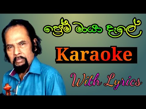Prema Maya Dele Karaoke|ප්‍රේම මායා දැලේ|Nimal Gunasekara|Live Music 🔊 ...