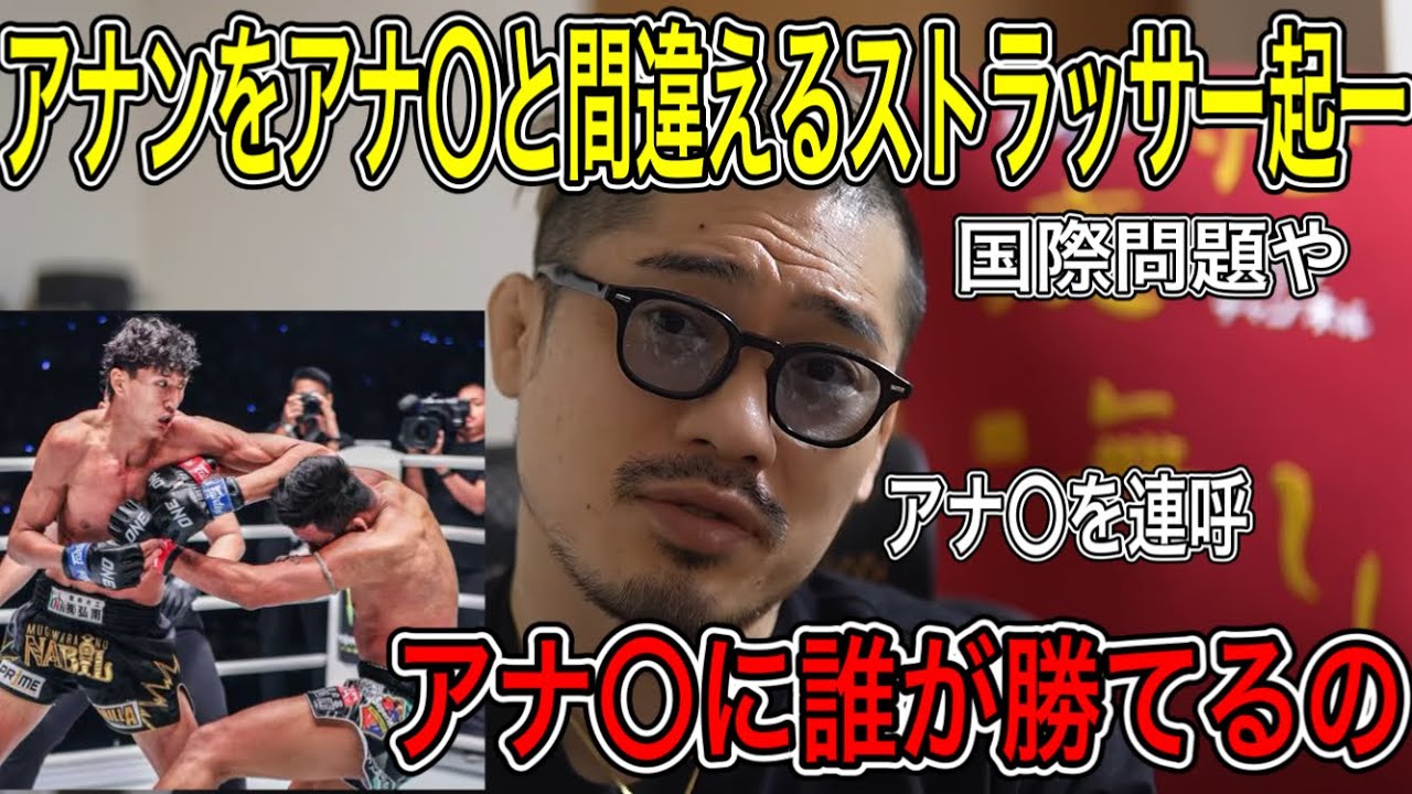【ジョビン】アナンvsスーパーレック アナ〇反則級に強かった - YouTube