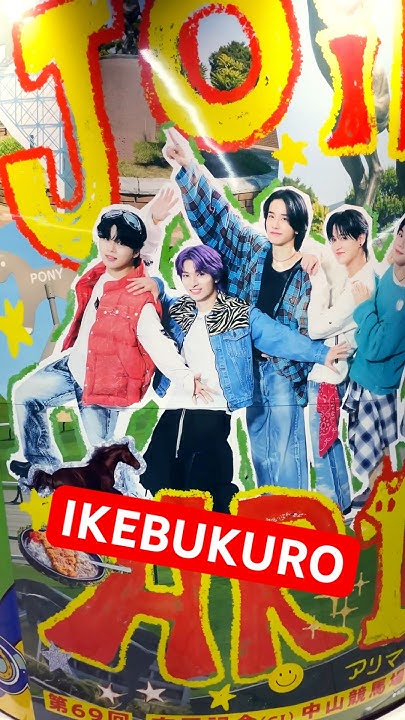 【JO1 × JRA】のコラボ企画「JOin us AR1MA」の大型広告が池袋駅地下通路にて展開中！#shorts #jo1 #jra #有馬記念 - YouTube