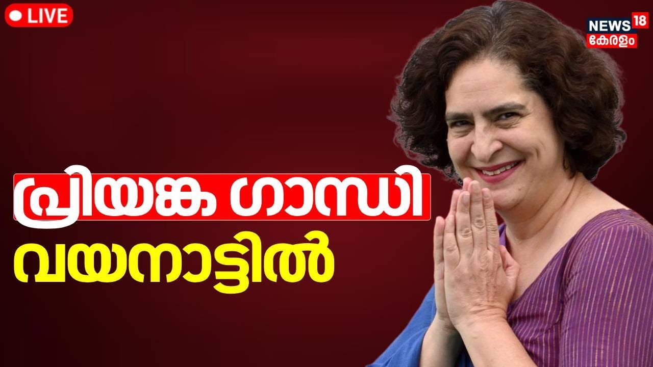 LIVE | Wayanad By Election 2024 | Priyanka Gandhi And Rahul Gandhi At ...