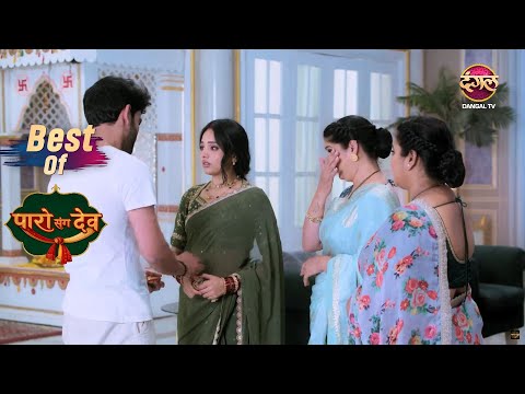 Dev ने किया Paro से अपने प्यार का इज़हार | Paro Sang Dev | Best Moments