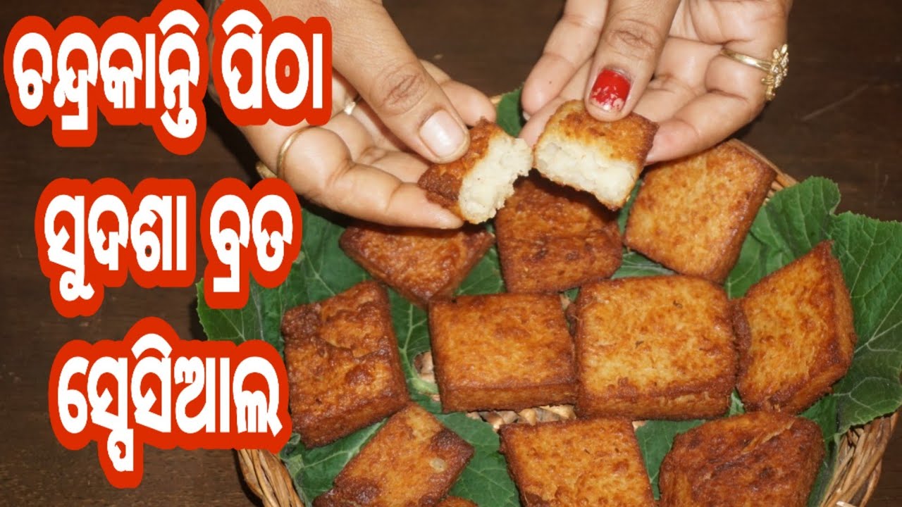 ଚନ୍ଦ୍ରକାନ୍ତି ପିଠା|Chandrakanti pitha Recipe|Odia Pitha|moong Dal Sweets ...