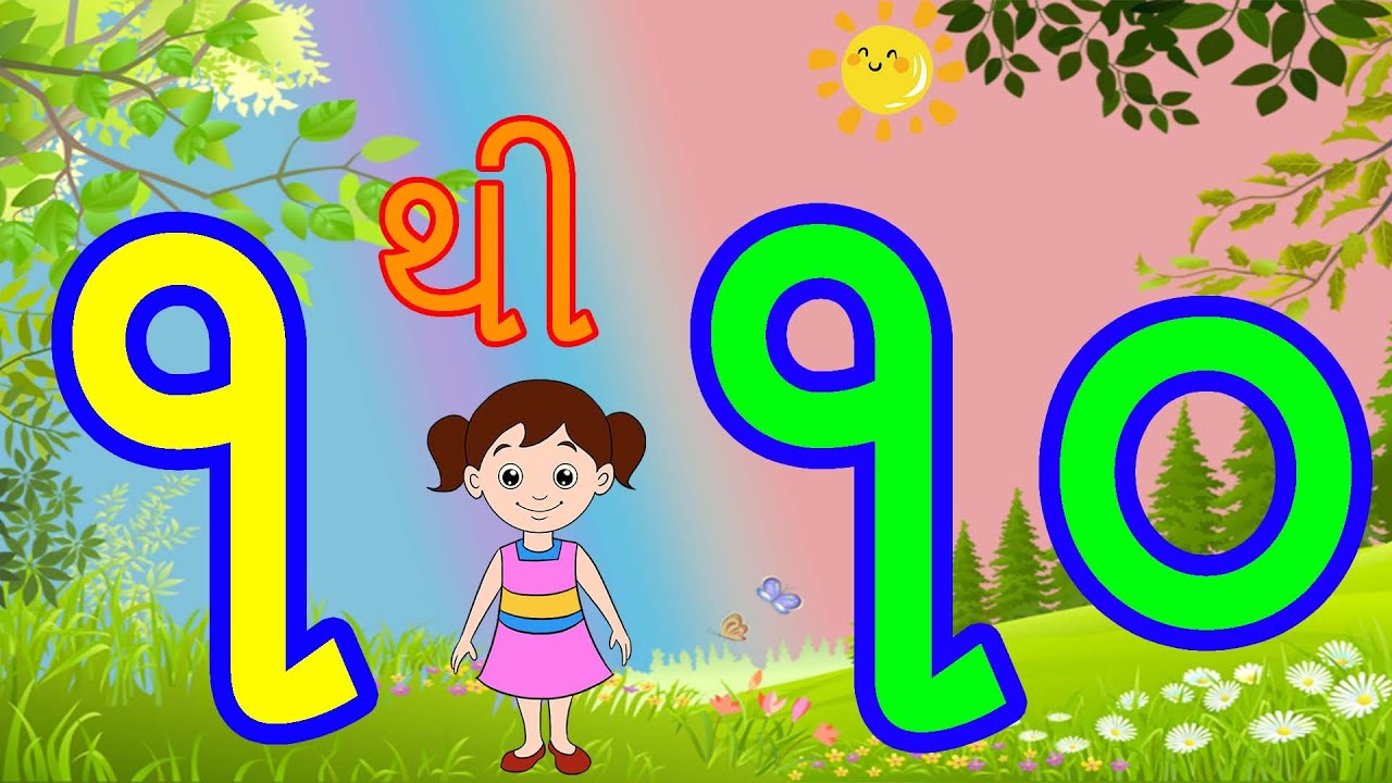 Counting 1 to 10 | 1 to 10 Number | Number Name | Numbers in Gujarati ...