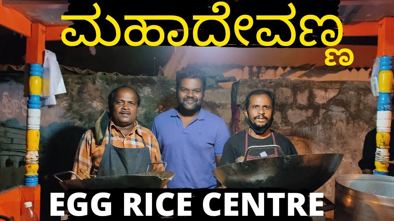 Mahadevanna Egg🥚 Rice Centre | Best Egg Rice in West Bangalore | Egg ...