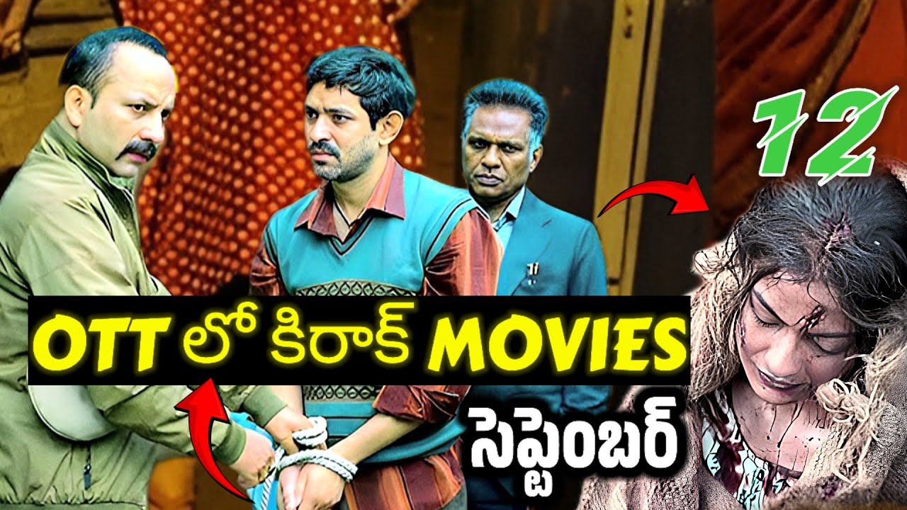 Latest Best OTT movies in Telugu | Recent best ott webseries | 2024 ...