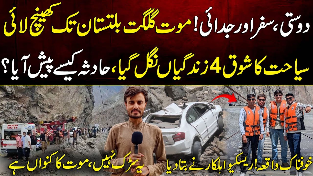 Gujarat Friends Tragic Accident in Gilgit Baltistan | Shocking Details ...