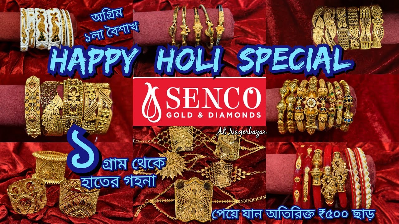 SENCO GOLD- 1 গ্রাম থেকে হাতের গহনা || Light & Exclusive Collection ...