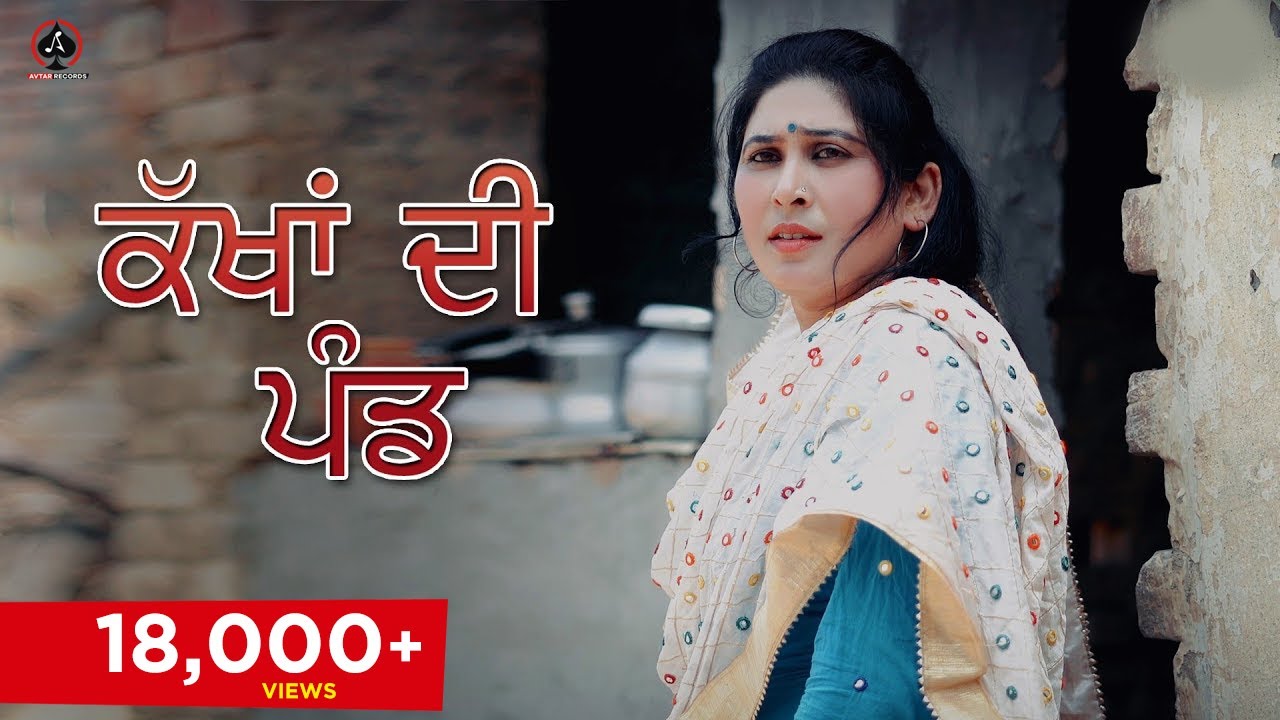 Kakhan Di Pand (Part 2) Rajwinder Samrala | New Punjabi Movie 2022 ...