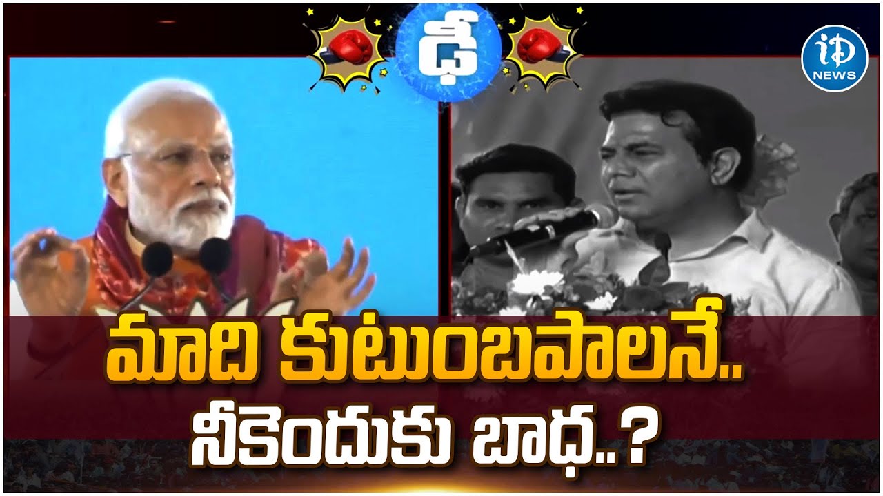 Minister KTR Counter To PM Modi Comments | Family Politics | iDream ...