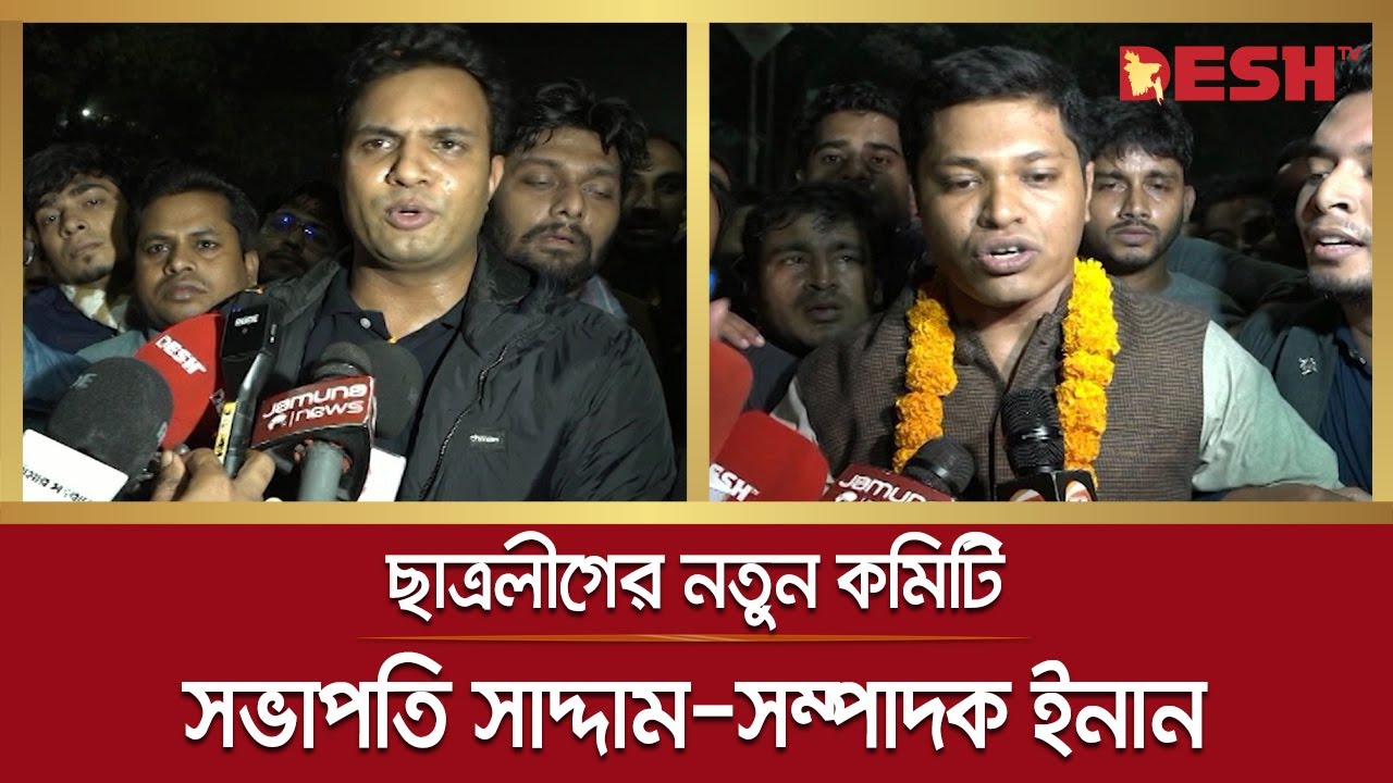 ছাত্রলীগের নতুন সভাপতি সাদ্দাম হোসেন ও সাধারণ সম্পাদক শেখ ওয়ালী আসিফ ...