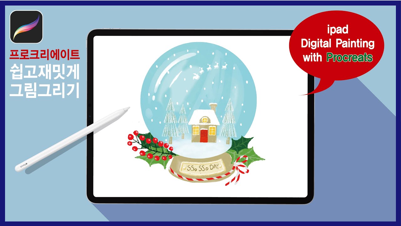 어도비 프레스코 겨울 일러스트 스노우볼 쉽게 그리기 Adobe Fresco Drawing Tutorial Youtube