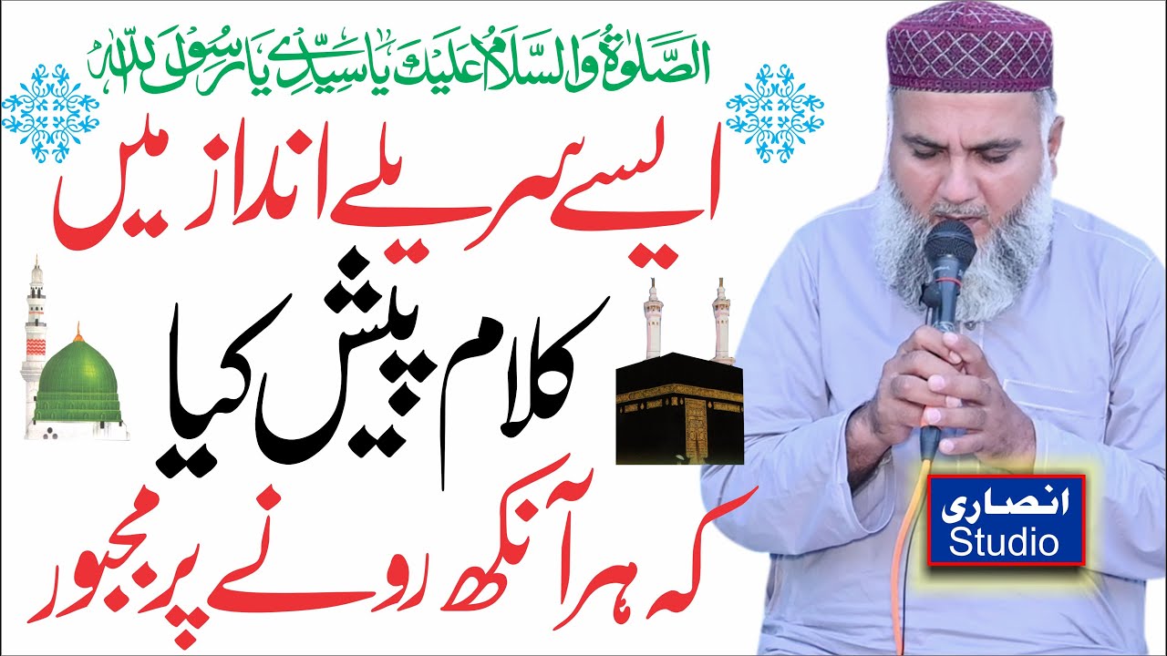 Latest New Naat 2021 Beautifully Naat Shareef Shahid Ali Sabri In ...