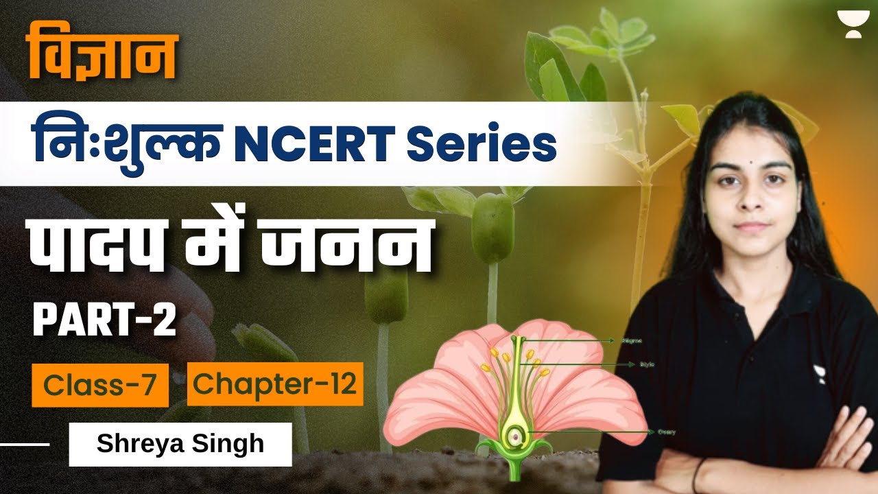 Science NCERT | पादप में जनन | Class 7 | Chapter 12 | Shreya Singh ...