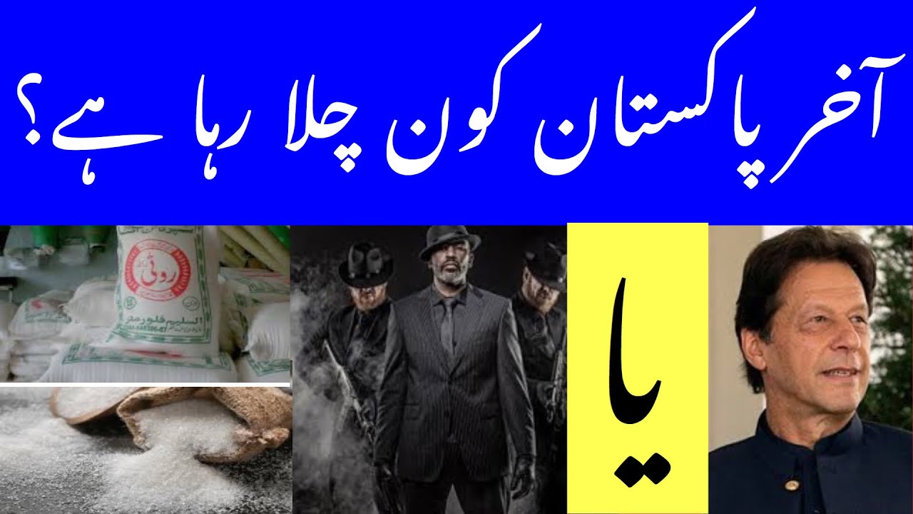 Who is running Pakistan? Who is in-charge? - YouTube