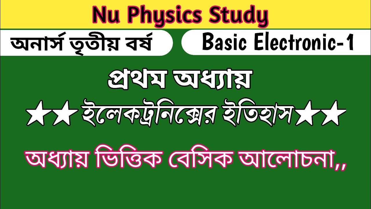 Electronics-1 | basic electronic | honours 3rd year | nu physics study - YouTube