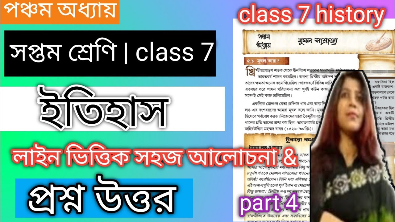 class 7 history chapter 5/question answer/ class 7 itihaas boy/wbbse ...