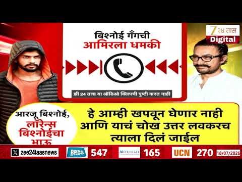 Ashish Shelar On Amir Khan | आमिर खानला बिश्नोई गँगची धमकी