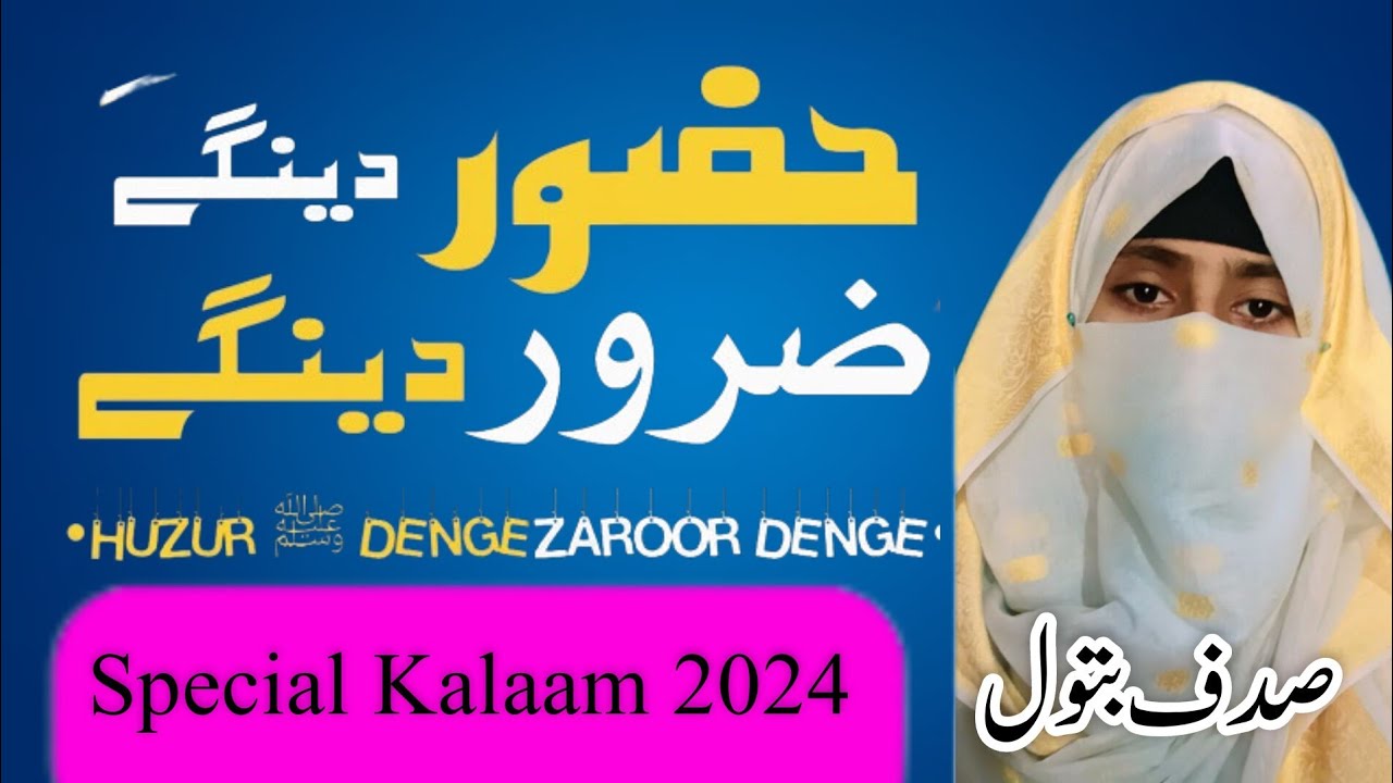 Heart Touching Kalaam|Huzoor Denge Zaroor Denge | Sadaf Batool | 2024 ...