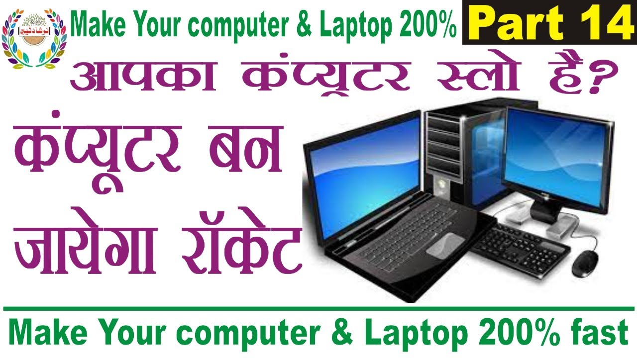 Computer ko super fast Kaise banaye Make Your computer & Laptop 200% ...