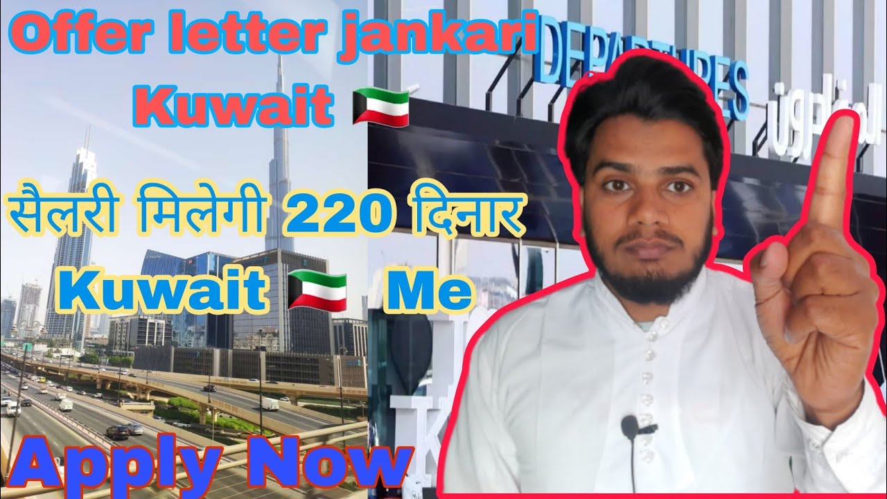 Kuwait offer letter jankari | kuwait Saudi arabia offer letter jankari ...