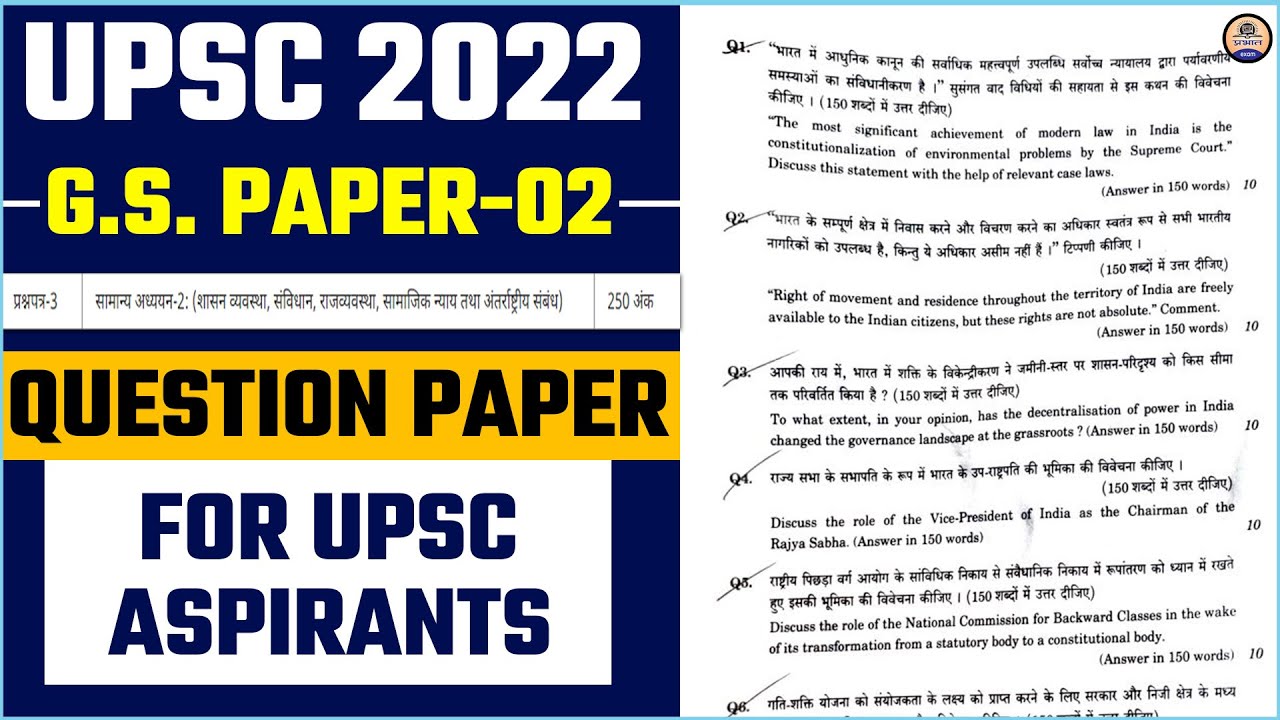 UPSC CSE MAINS 2022 : G.S. Paper-02 QUESTION PAPER || Today's Paper ...