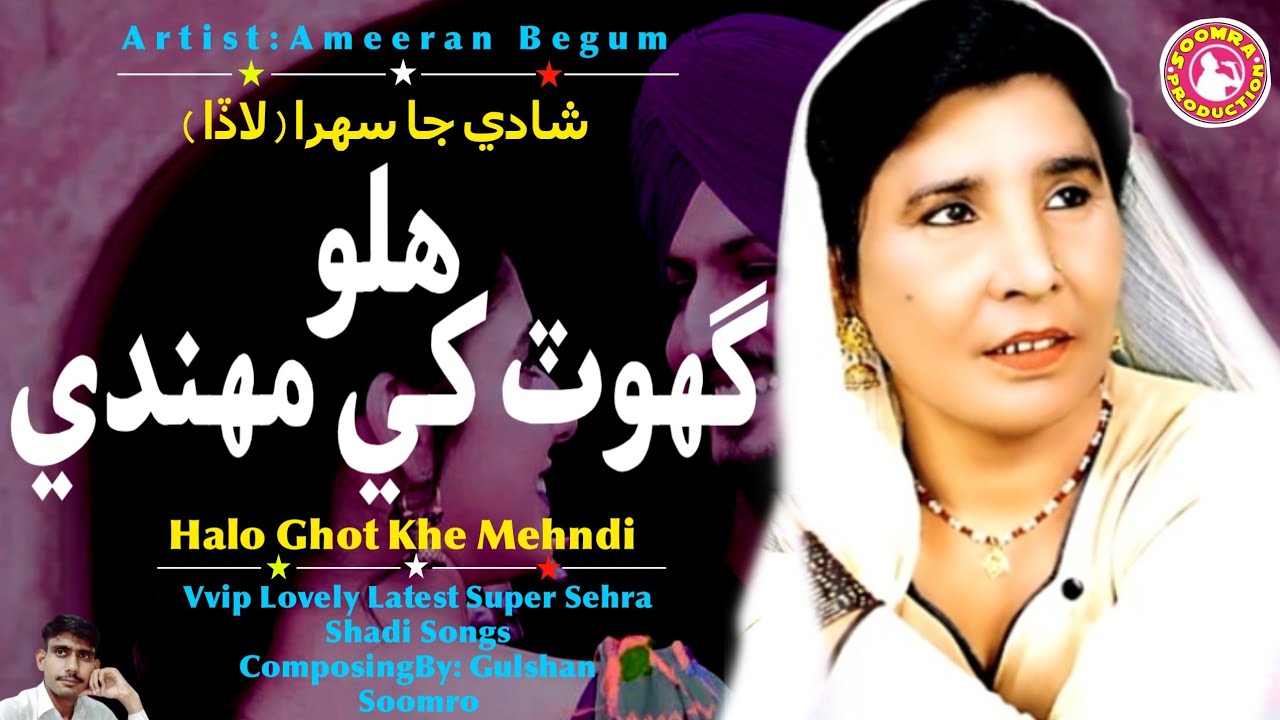 Halo Ghot Khe Mehndi Layon | Sehra Ameeran Begum Ja | Old Shadi Song ...