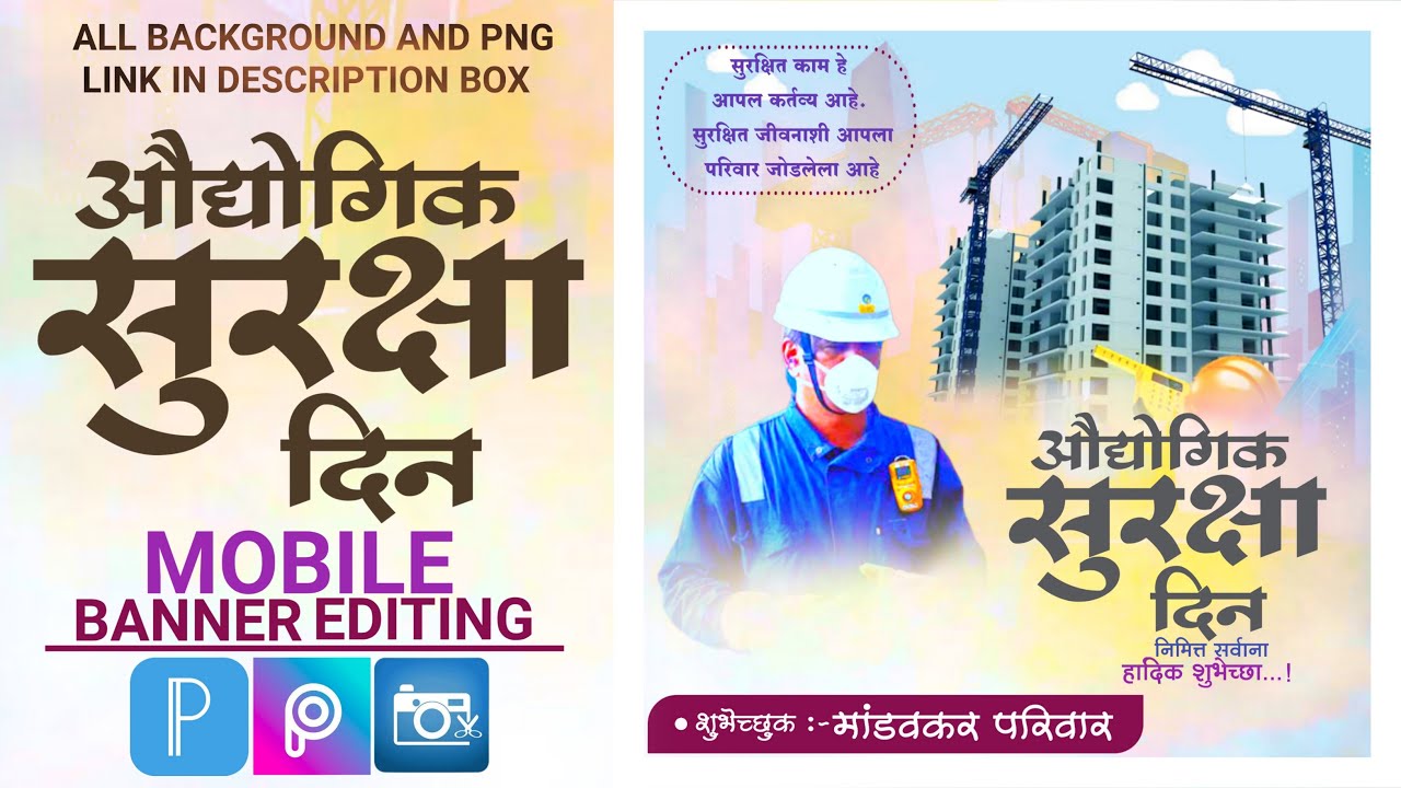 औद्योगिक सुरक्षा दिन बॅनर एडिटिंग 2022/Audyogik Suraksha Din Banner ...