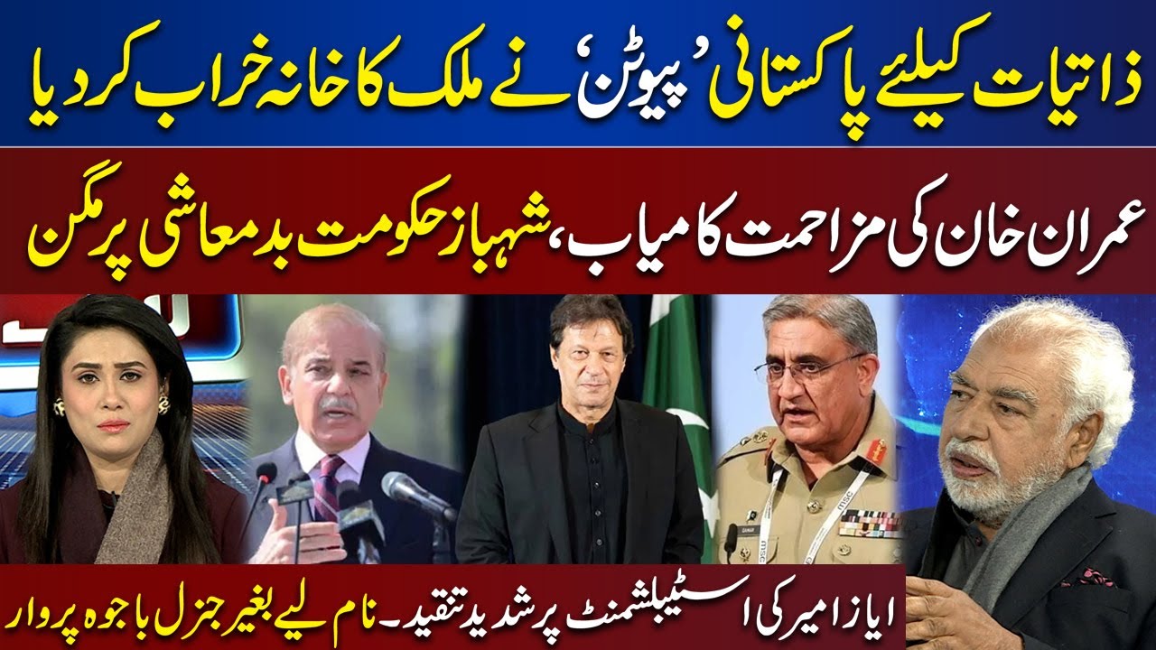 Senior Journalist Ayaz Amir Great Analysis on Pakistan Current ...