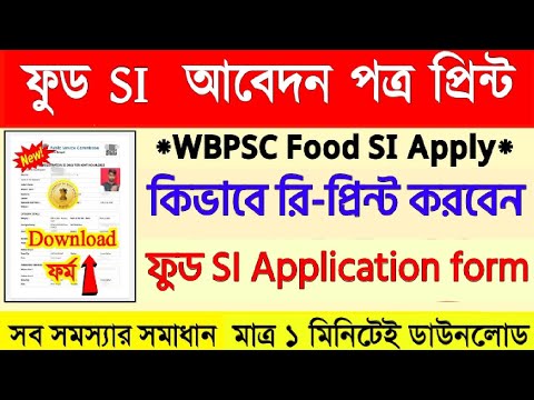 WB Psc Food SI Application Form Reprint | Food Si Print Problem | Food ...