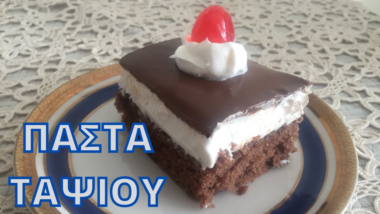 Εύκολη Πάστα Ταψιού - Easy dessert cake -Aglayan Pasta - YouTube