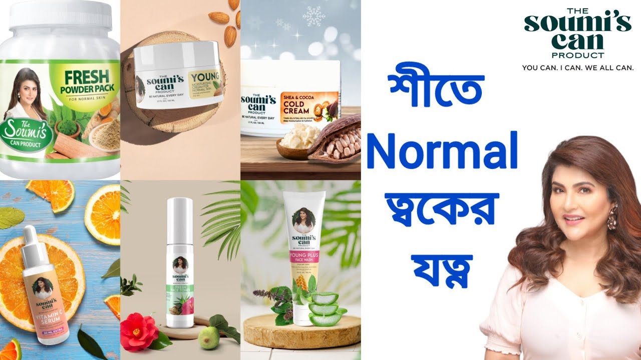 The Soumi's Can Product দিয়ে Skin Care Routine For Normal Skin & For All Season - সমস্যামুক্ত ...